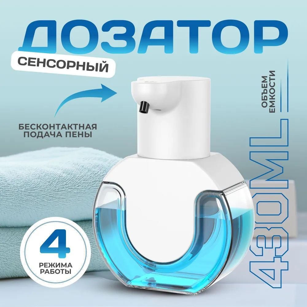 Сенсорный дозатор для жидкого мыла, диспенсер настольный пенный в ...