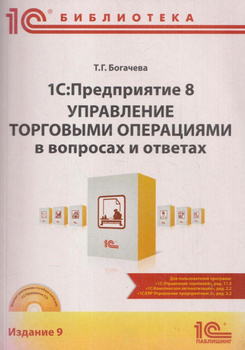 Управление Торговлей Проф – купить в интернет-магазине OZON по низкой цене