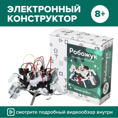 Электронный детский конструктор робот "Робожук", 92 детали ...
