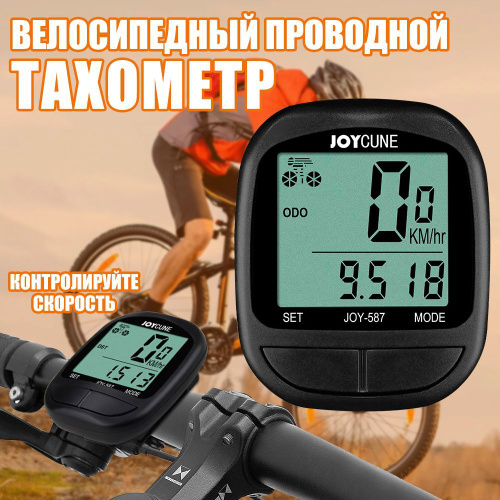 Велокомпьютер Велосипедный/ Спидометр (водонепроницаемый проводной ...