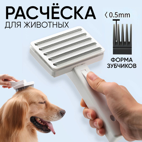 Расческа для вычесывания шерсти кошек и собак, короткие зубцы - купить ...