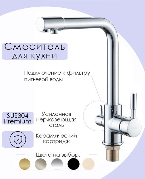 Смеситель для кухни с фильтром Dikalan B4098 хром купить на OZON по ...