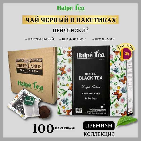 Чай в пакетиках черный Halpe BOPF Envelope, байховый, 100 шт купить на ...