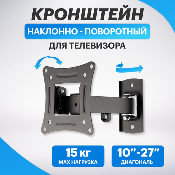 Кронштейн для телевизора настенный поворотный 10-27 REXANT, наклонный купить на OZON по низкой ...