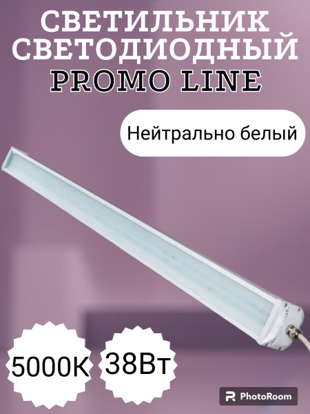 Линейный светильник для дачи для гаража INCOME LIGHT 38 Вт IP65 PROMO ...