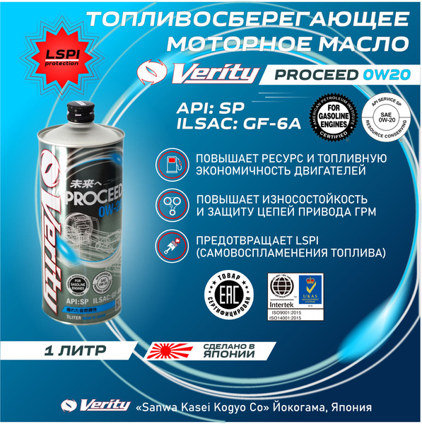 Масло моторное Verity 0W-20 Синтетическое 1 л 102463 купить c доставкой ...