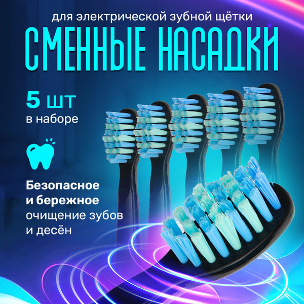 Насадки для электрической зубной щетки 5шт FW 507 Fairywill CS Medica 234 Pecham Sonic Zetter ...