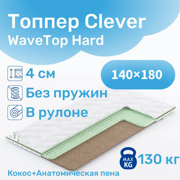 Топпер-наматрасник CLEVER-MATTRESS WaveTop Hard, Беспружинный, 140x180 ...