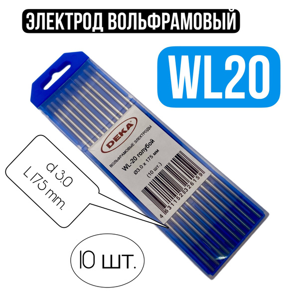 Электроды вольфрамовые 3 мм. WL-20 175 мм. (10 шт; 3 мм; 175 мм; синий) купить на OZON по низкой ...