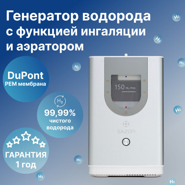 Генератор водорода SAZON с функцией ингаляции молекулярным водородом в цвете серебро, компактное ...
