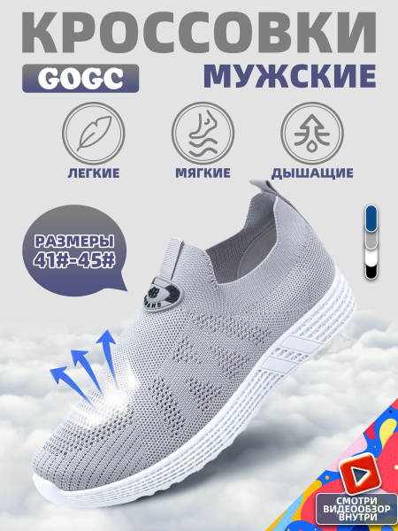 Кроссовки Мужской GOGC EVA Городошный спорт, размер 43 Демисезон Без застёжки Без каблука Россия ...