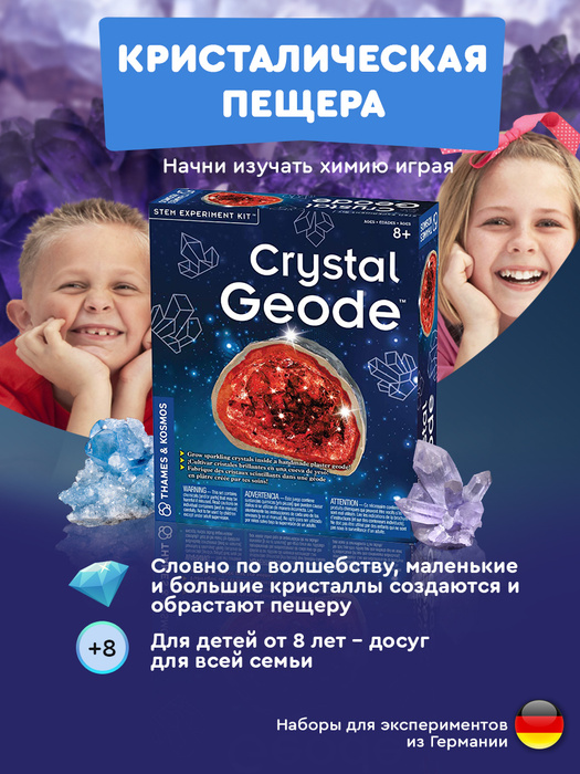 Детский набор юного химика для опытов/ Выращивание красивых кристаллов ...