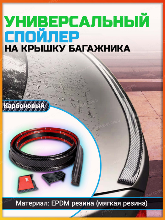 Спойлер на багажник карбоновый , накладка на багажник , лип спойлер ...