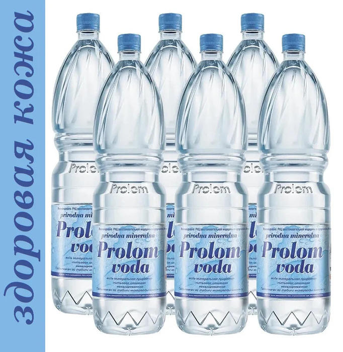Вода минеральная щелочная термальная Prolom voda (Пролом) 6 шт по 1,5 л ...