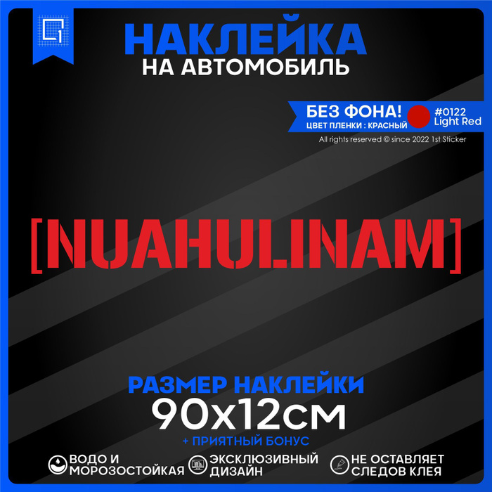 Наклейки на авто надписи на кузов 90х12см - купить по выгодным ценам в ...