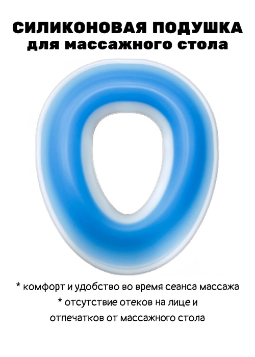 Силиконовая подушка для массажного стола , гелевая подушка для лица ...