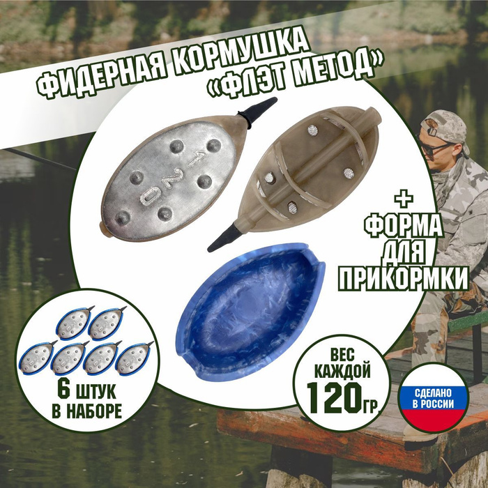 Фидерная кормушка для рыбалки флэт метод - купить с доставкой по ...