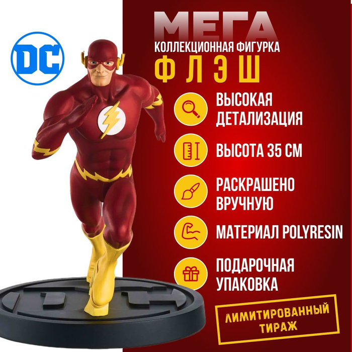 Фигурка DC МЕГА Флэш. Eaglemoss Collections - купить по выгодной цене в ...