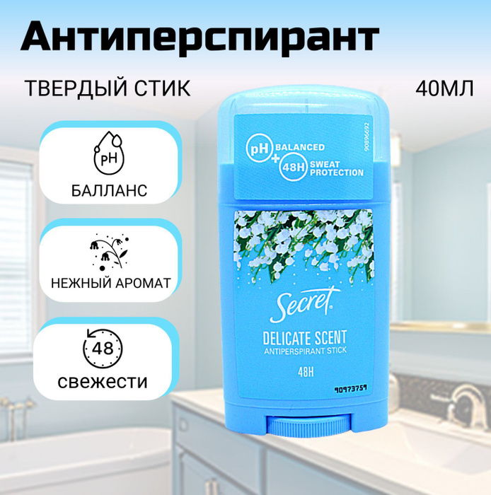 Secret Антиперспирант Нежный аромат 40мл - купить с доставкой по ...