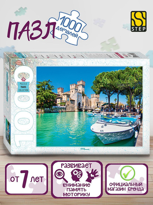 Степ Пазл / Пазл "Озеро Гарда" 1000 деталей Step Puzzle - купить с доставкой по выгодным ценам в ...