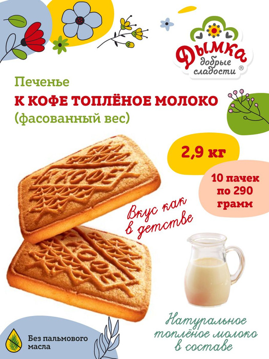 Печенье сахарное К кофе топленое молоко (фасованное) - купить с ...