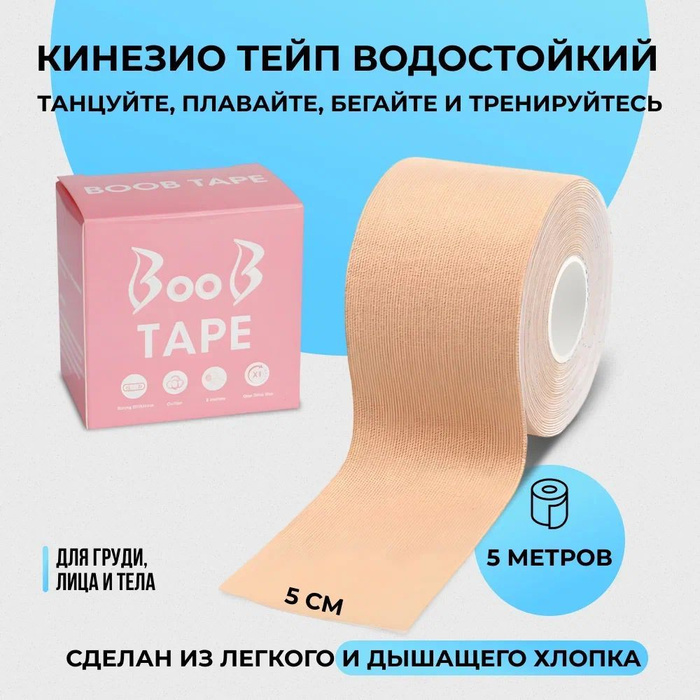 Кинезиотейп для лица и тела. Тейпы для тела от отеков, морщин, подтяжка ...