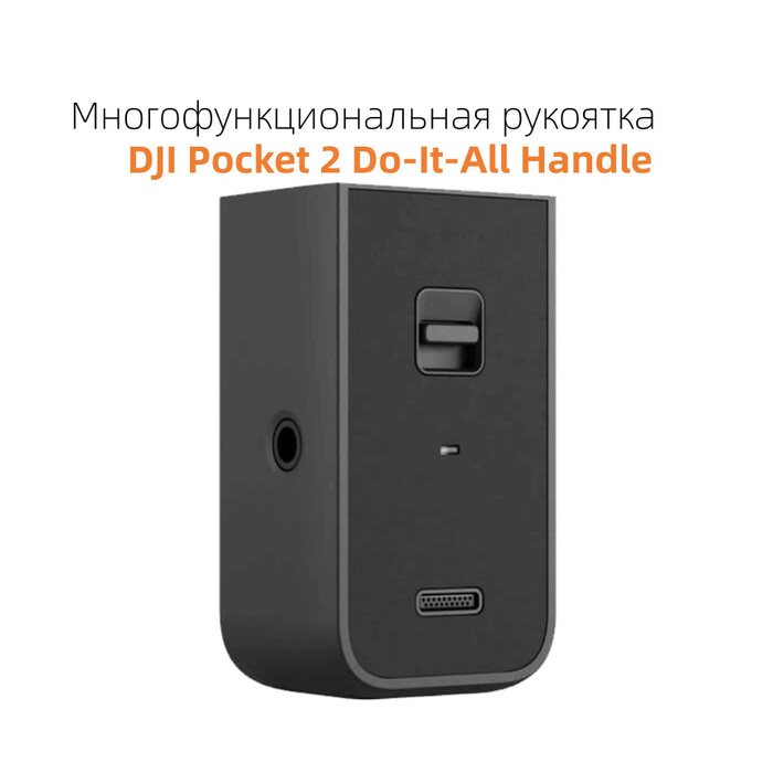 Многофункциональная рукоятка DJI Pocket 2 Do-It-All Handle - купить с ...