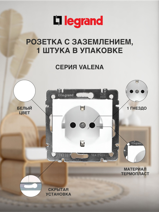 Розетка с заземлением Legrand Valena (Легранд Валена) (220В, 16А) белый ...