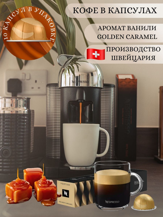 Кофе в капсулах Nespresso, 10 шт. - купить с доставкой по выгодным ...