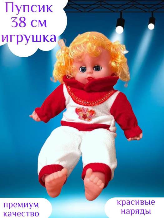 Пупсик игрушка 38 см кукла - купить с доставкой по выгодным ценам в ...