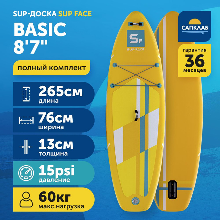 Сап борд SUP face Basic 8.7x30x5 (265x76x13 см) надувной / доска для плавания сапборд / Sup ...
