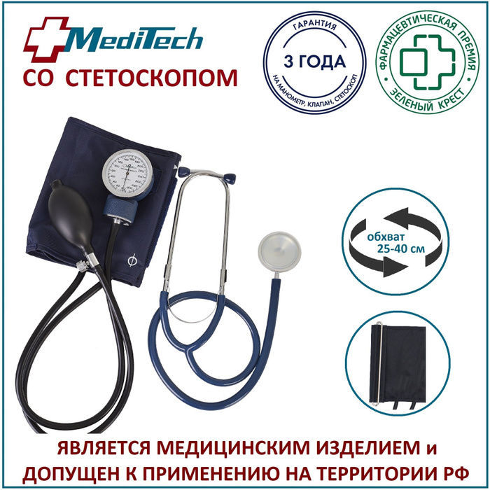 Тонометр механический MediTech МТ-10 со стетоскопом (манжета 25,4-40,6 ...