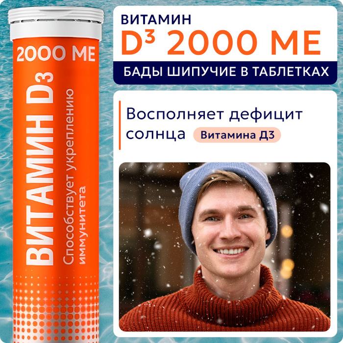 Витамин Д3 2000 ме, для иммунитета взрослым, Витамин D3 2000 ме ...