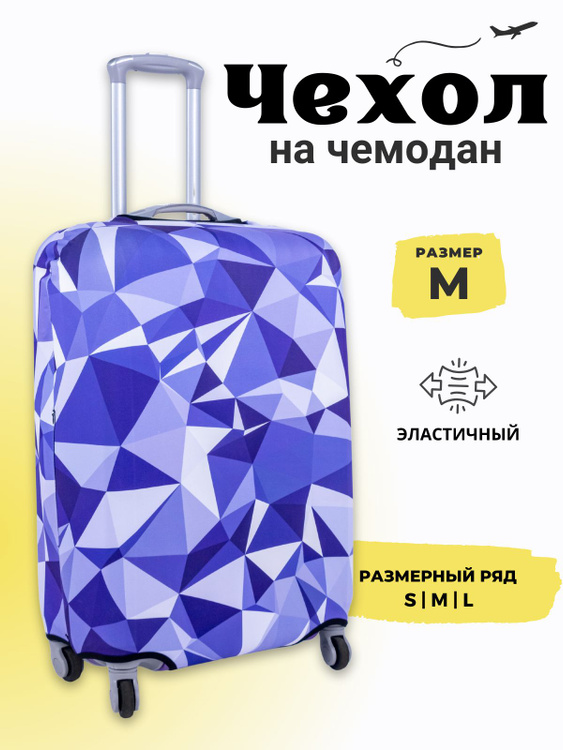 Чехол для чемодана , чехол на чемодан плотный, М - купить с доставкой ...