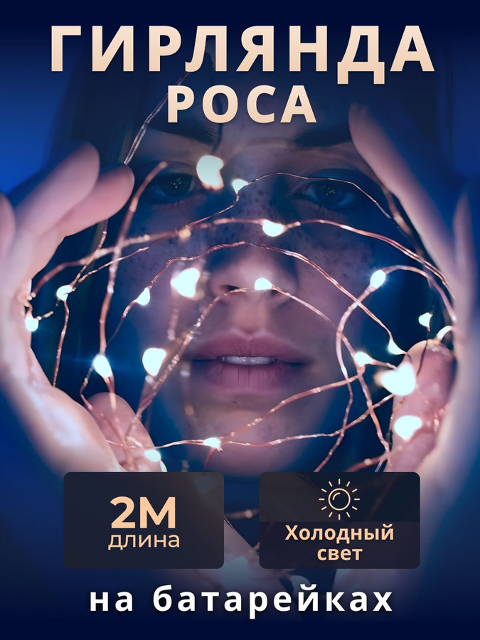 Гирлянды купить гирлянду на Ozon по низкой цене