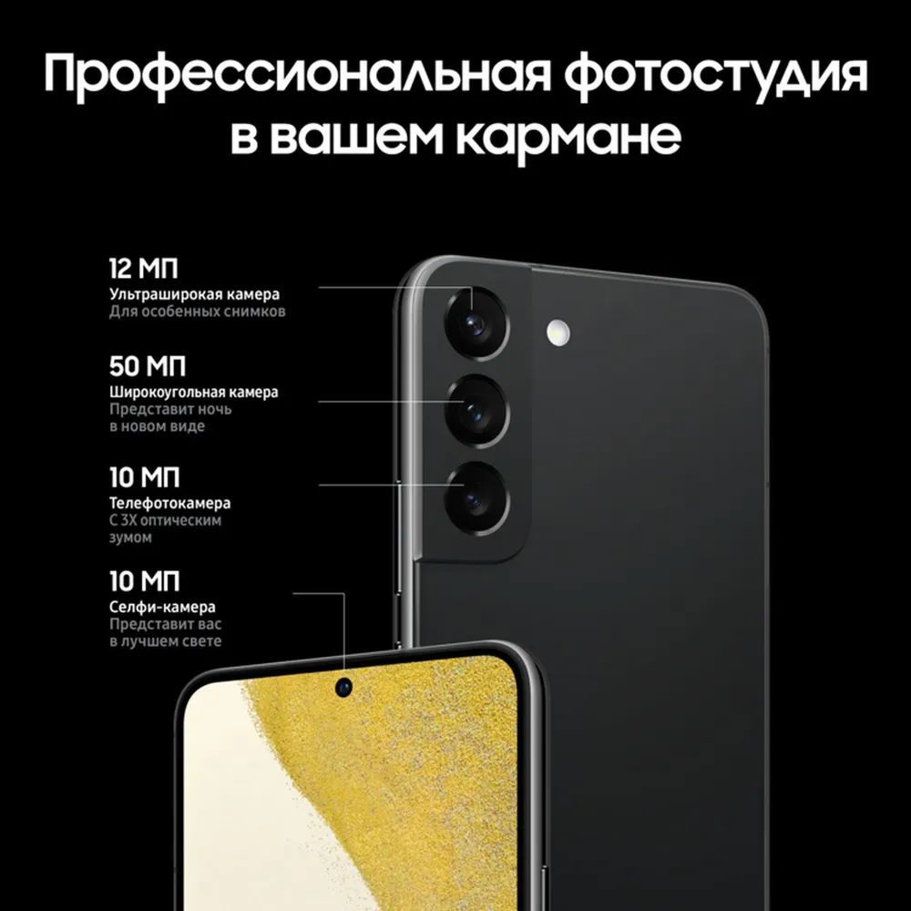 Смартфон Samsung Galaxy S22+ 256 ГБ 8 ГБ Черный 6.6 OLED/AMOLED SM ...