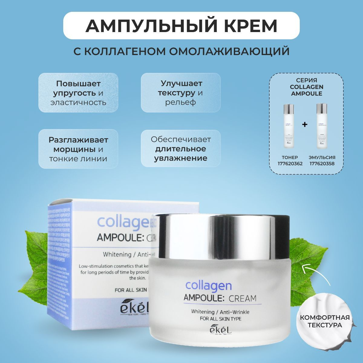 Крем для лица ампульный c лифтинг-эффектом EKEL, 50 мл, с коллагеном ...