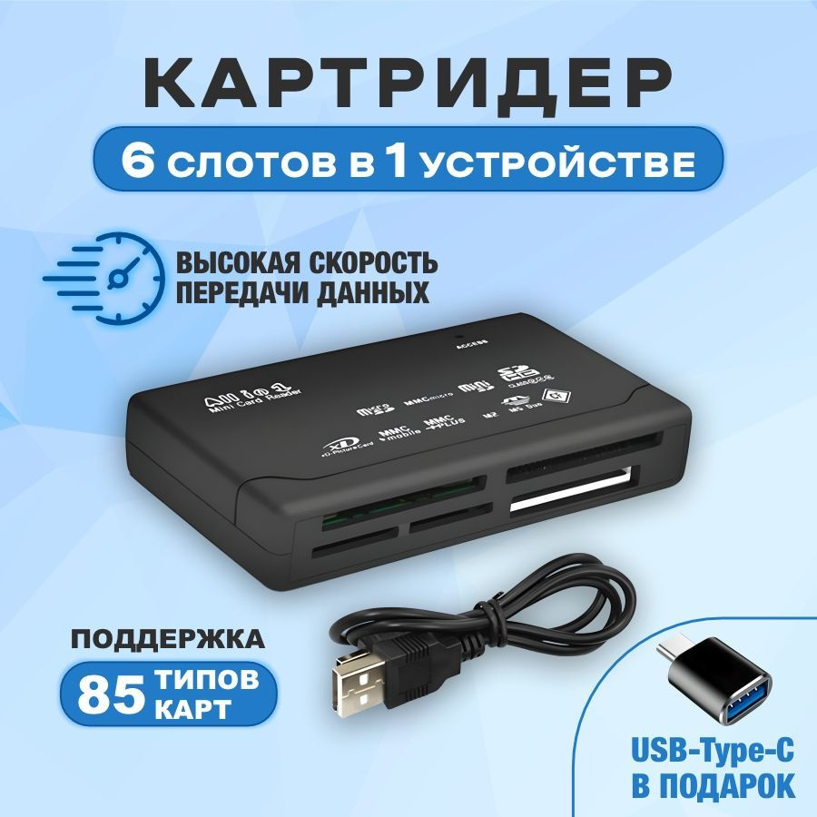 Универсальный Картридер usb 8 в 1 для чтения карт памяти: Micro SD, SD ...
