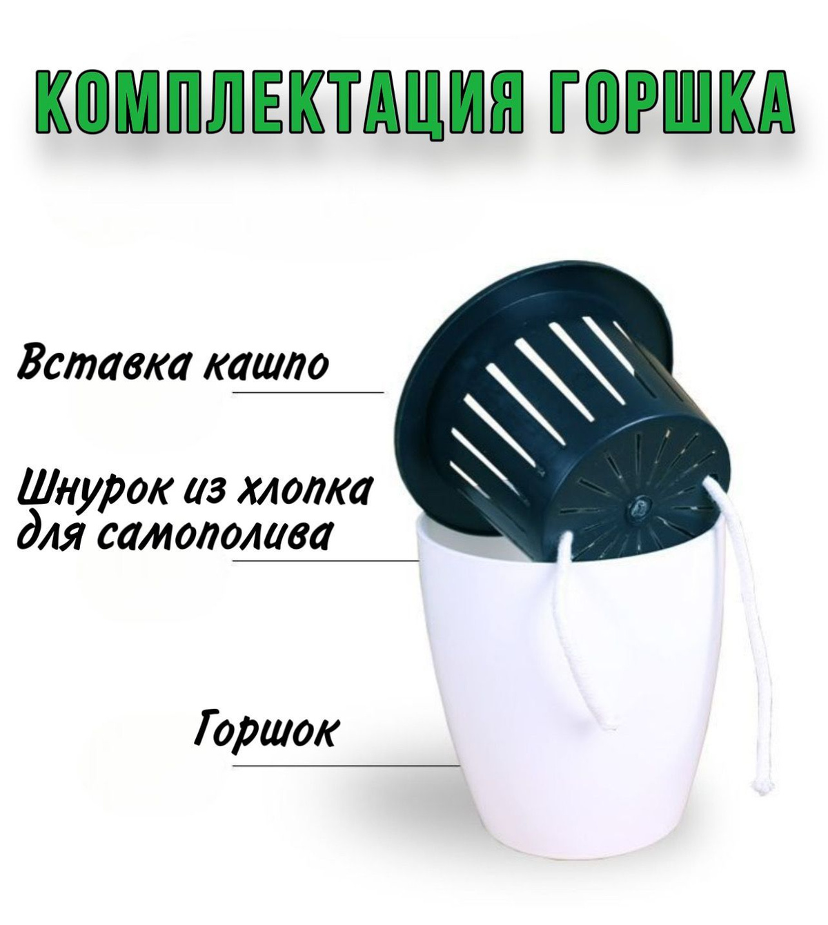 Цветочные горшки пластиковые , кашпо с автополивом , белый 2 литра ...