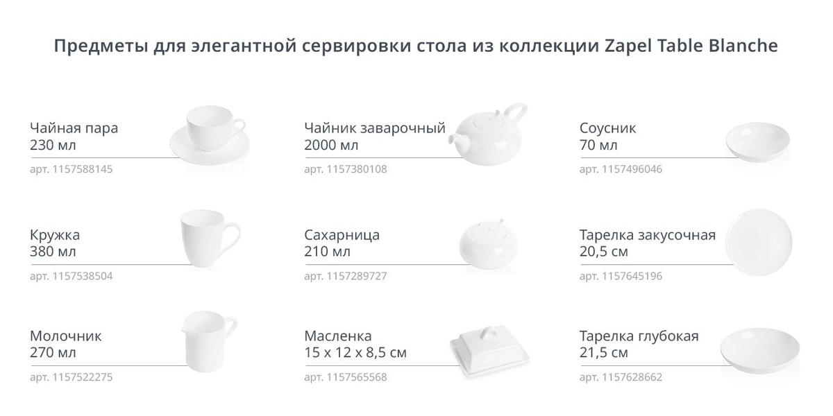 Соусник Zapel Table Blanche костяной фарфор 90 х 90 х 30 мм 70 мл ...