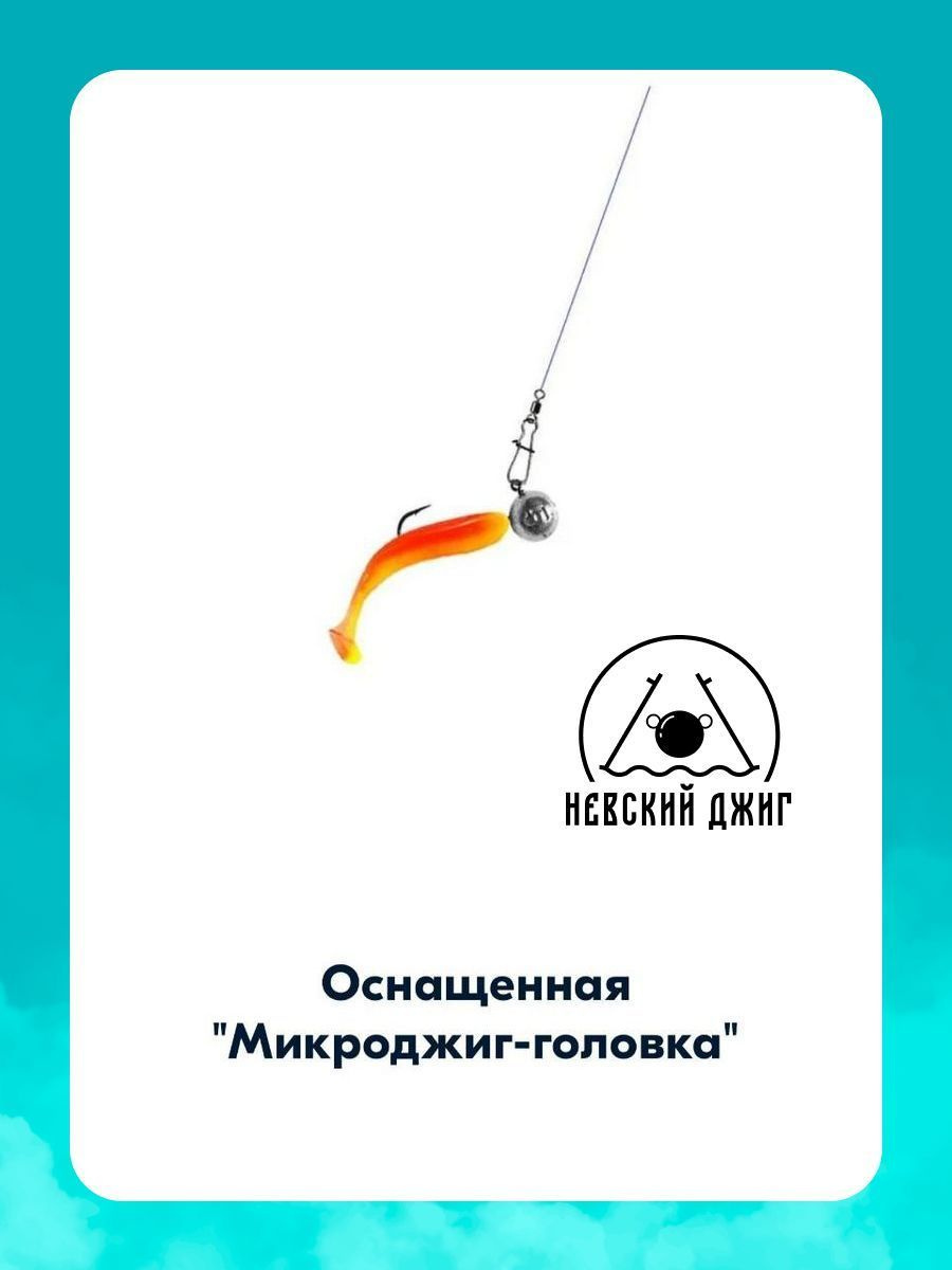 МикроДжиг-головка на спиннинг ультралайт (крючок №4) 1,5 гр Набор ...