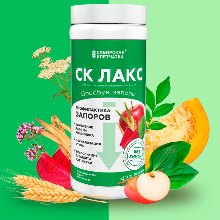 Коктейль СК-Лакс от запора, для кишечника, СРК, для восстановления ...