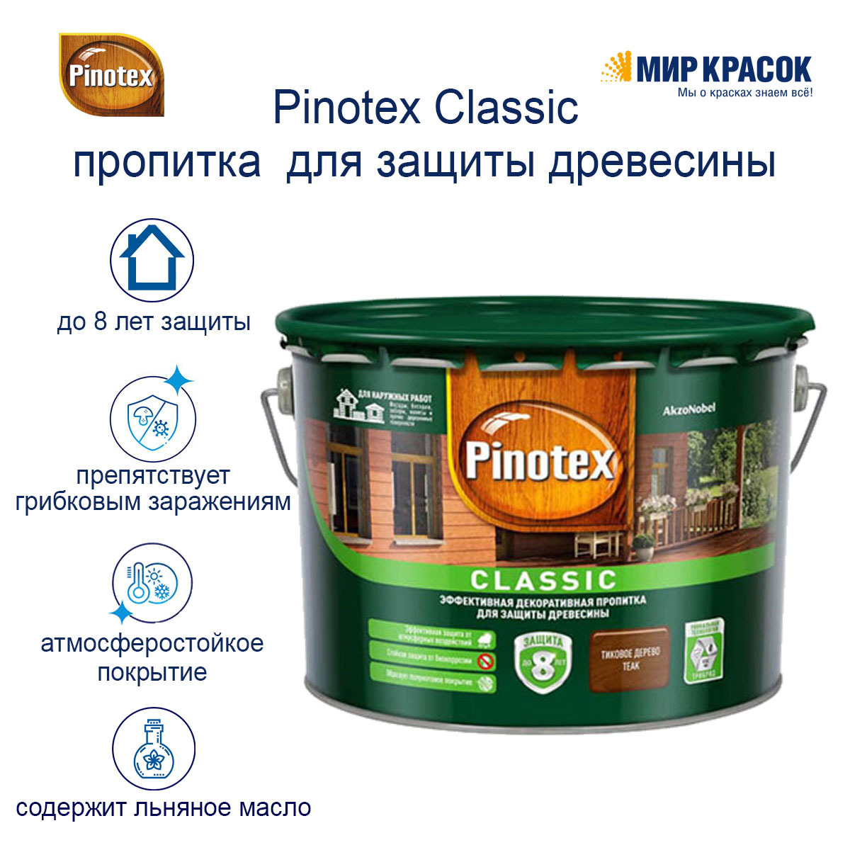 Pinotex Пропитка 9 л купить на OZON по низкой цене (179725238)