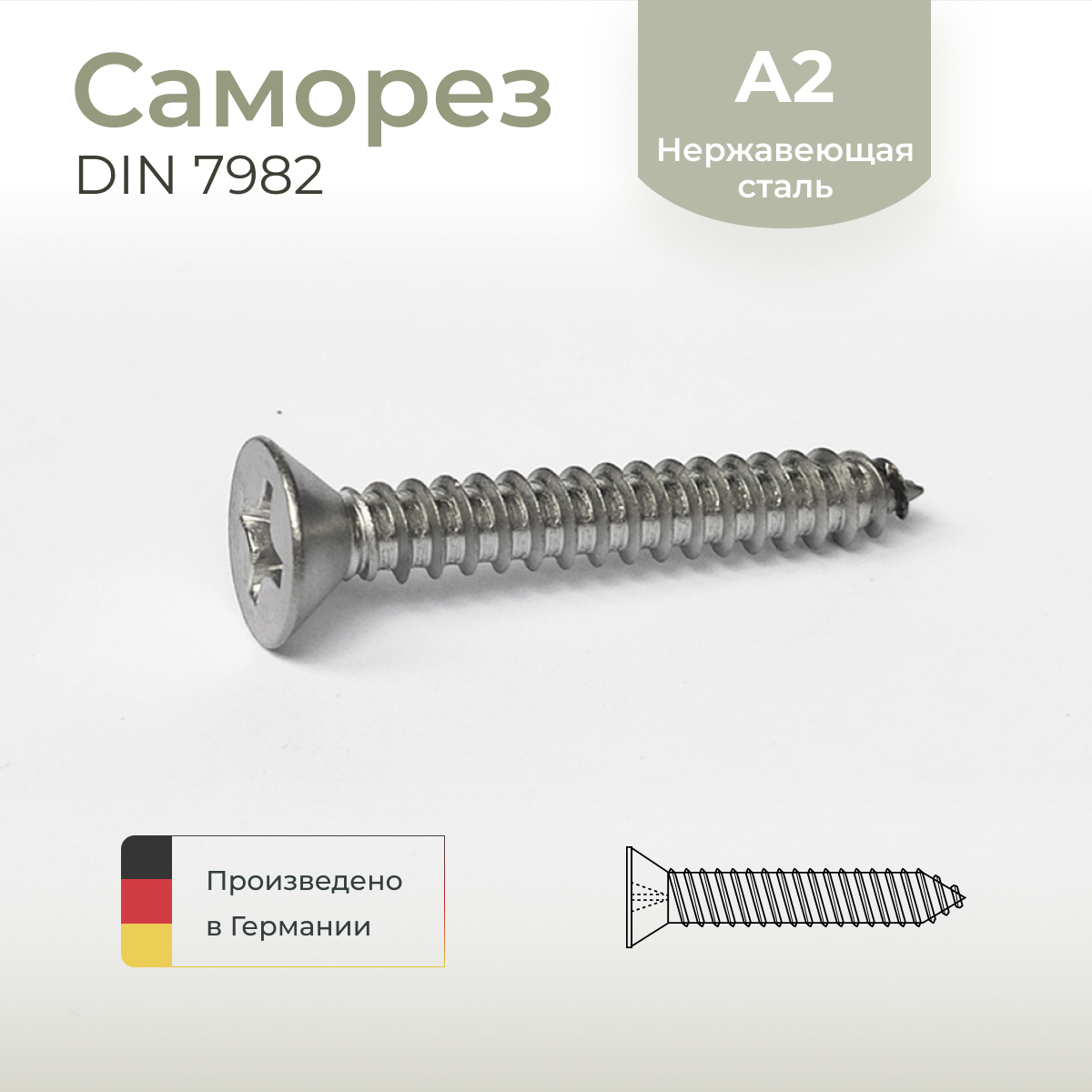 Саморез DIN 7982, нержавеющая сталь А2, 5.5х32, 5 шт. купить на OZON по ...