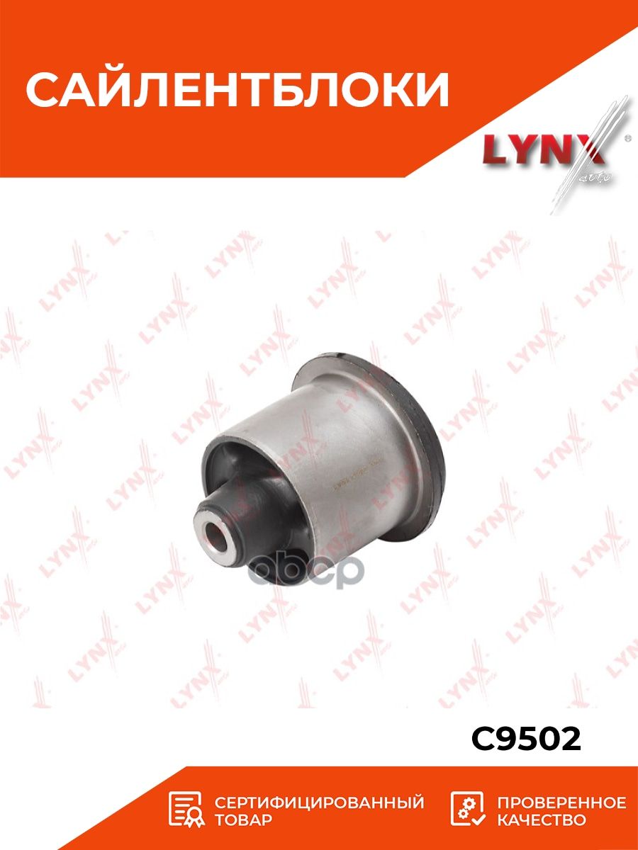 Сайлентблок задней балки LYNXauto C9502 NISSAN Micra(K12) 1.0-1.6 03-10 ...
