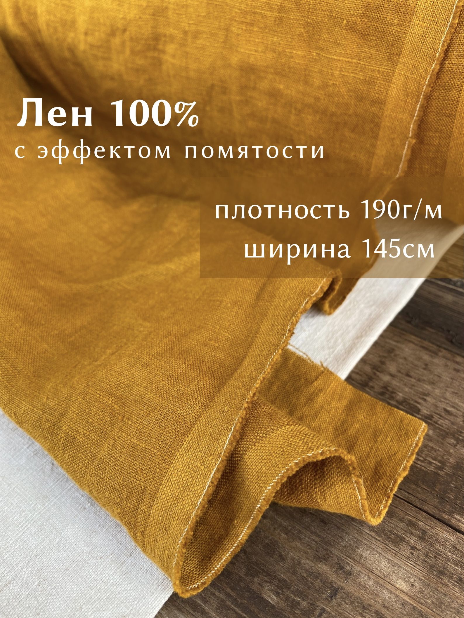 Ткань для шитья, лен 100% крэш, с эффектом помятости, Linotex, отрез 1 ...
