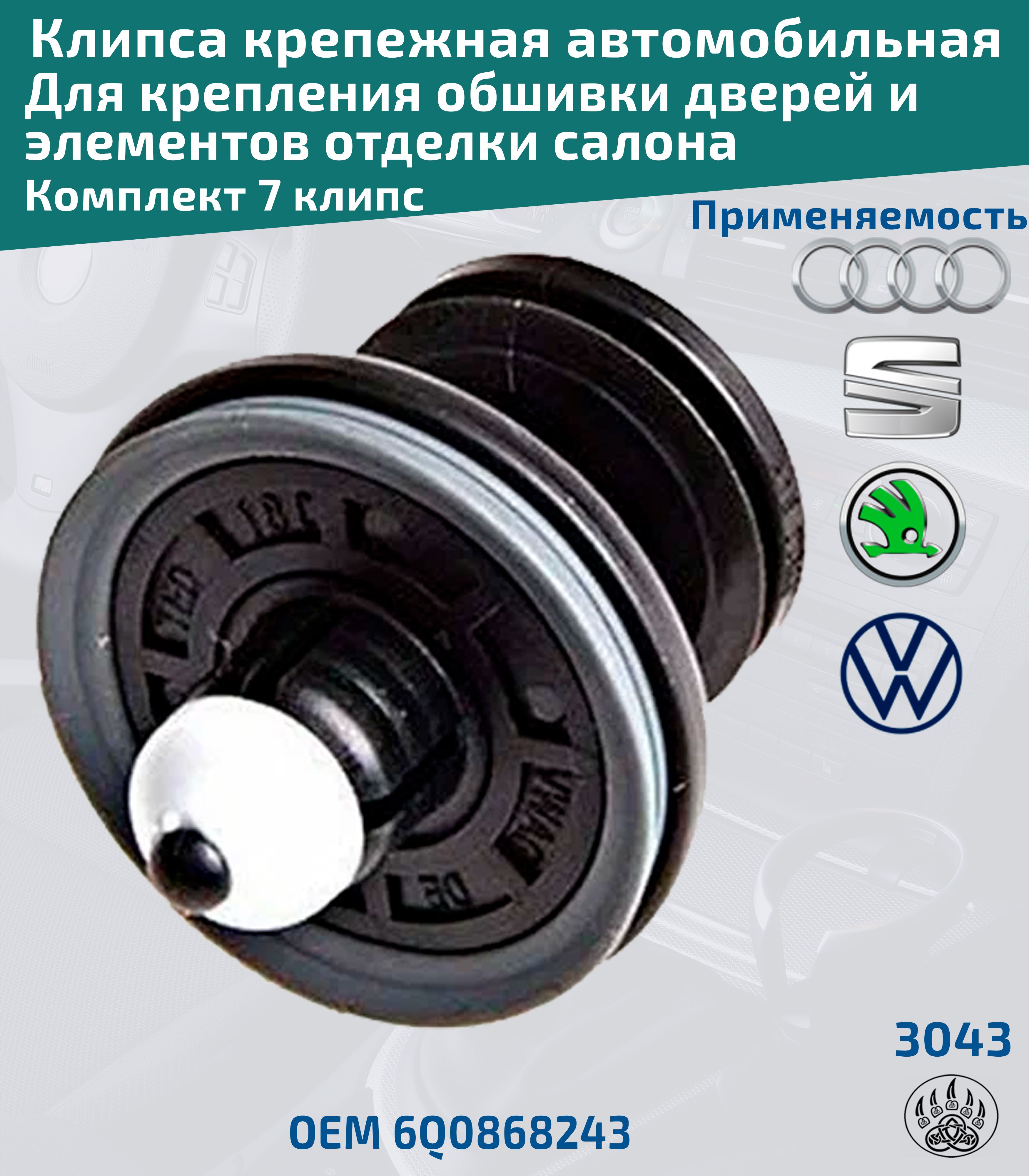Клипса крепежная автомобильная КрепАвто, 7 шт. купить c доставкой на ...