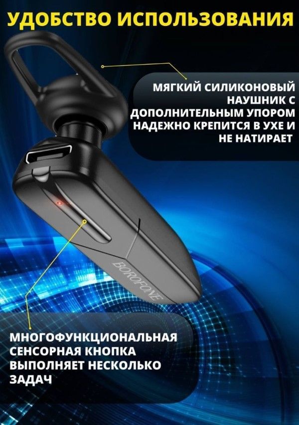 Bluetooth-гарнитура borofone Блютуз гарнитура беспроводная наушники ...