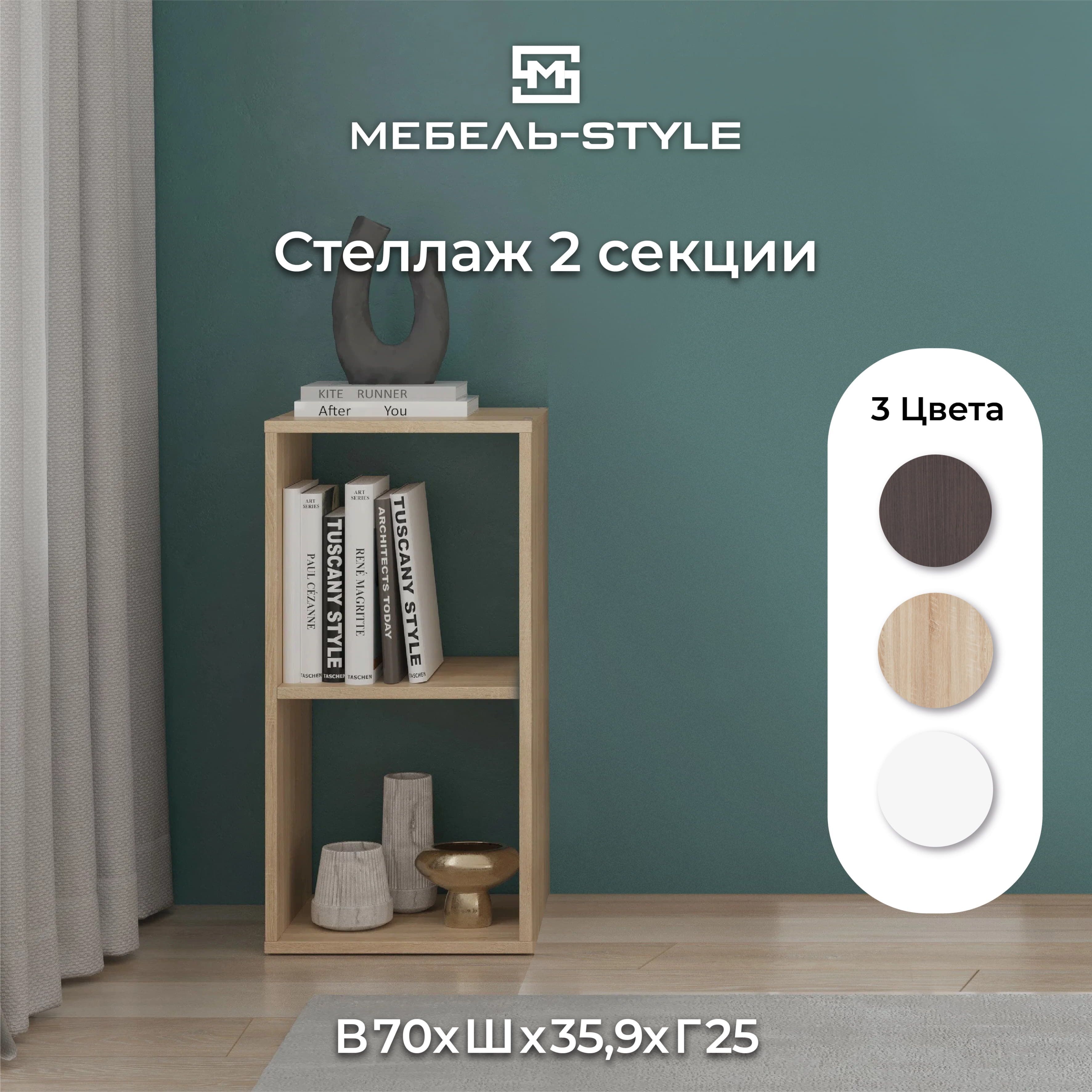 Стеллаж Stelaj_4_light, 35.9х25х70 см, Мебель Стайл купить c доставкой ...