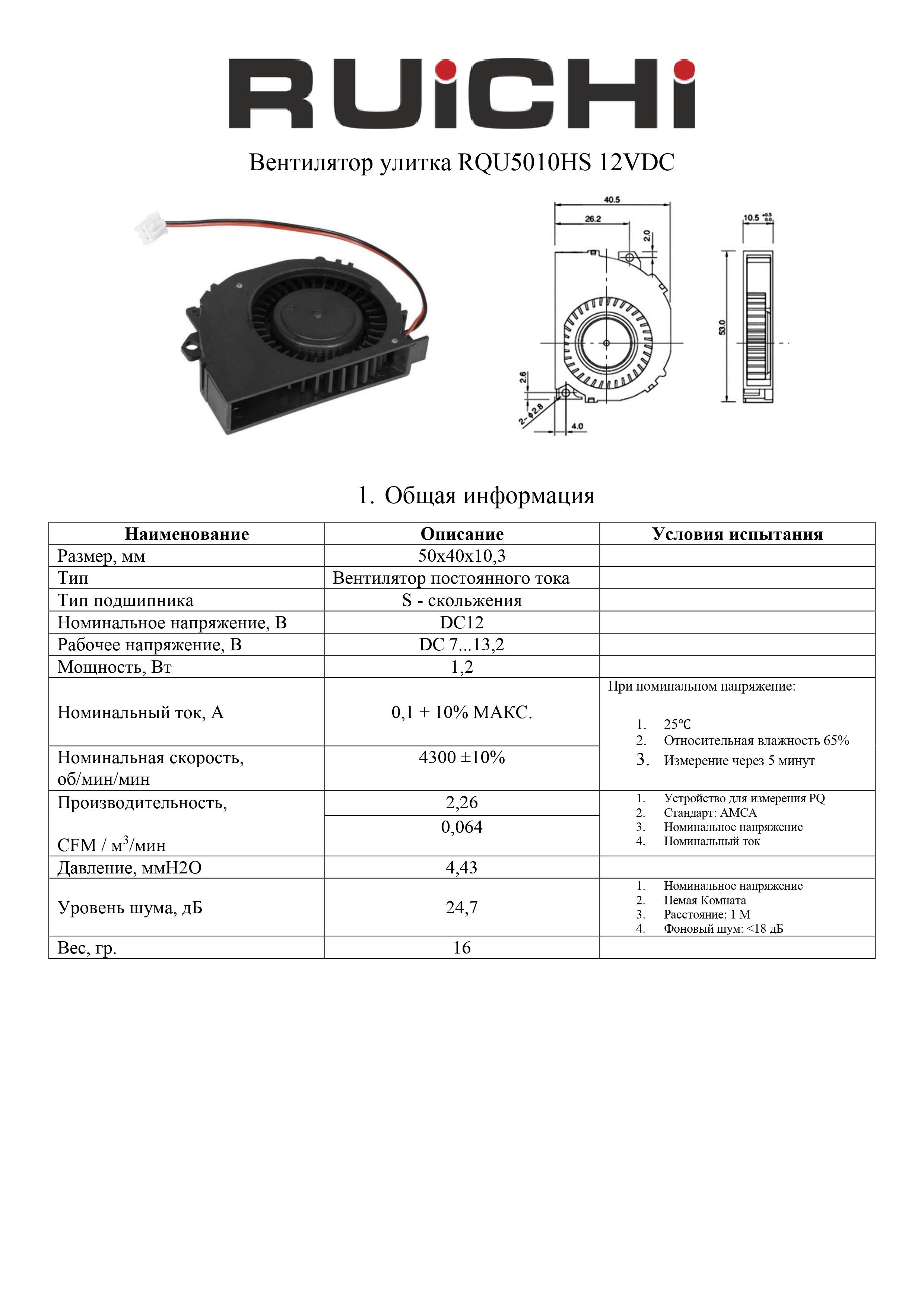 Вентилятор постоянного тока типа RQU5010HS 12VDC (улитка) / RUICHI - купить кулер по выгодной ...